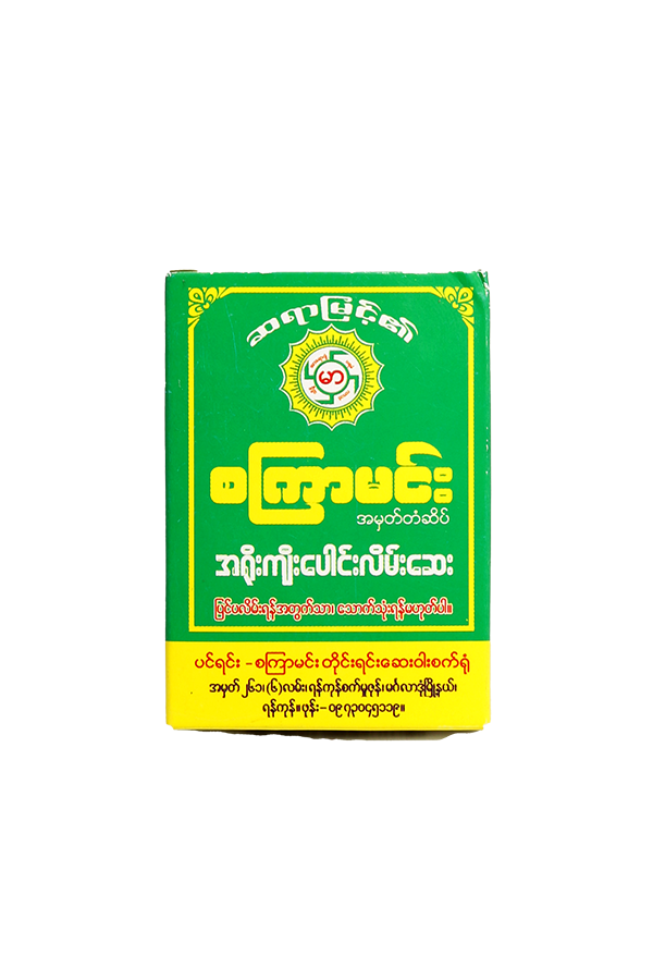 Set Kyar Minn A Yoe Kyii Paung Lein Say - LifePlus Set Kyar Minn A Yoe Kyii Paung Lein Say - LifePlus