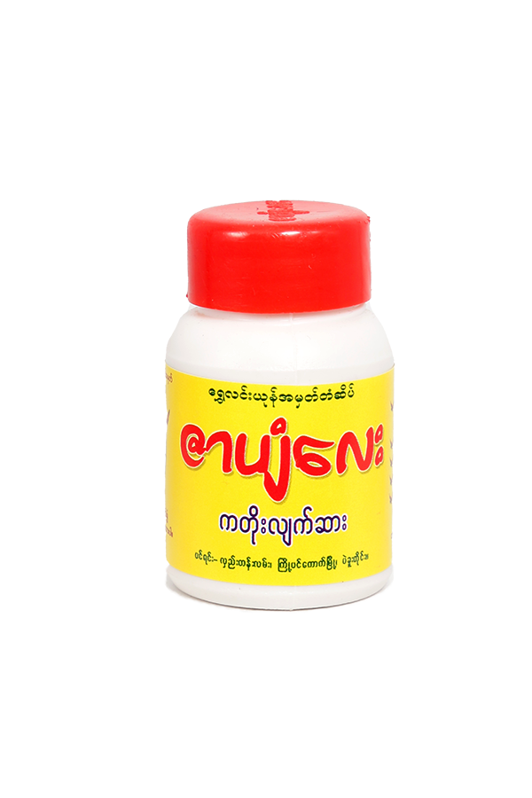Zar Pyan Lay Yet Sar Powder - LifePlus Pharmacy