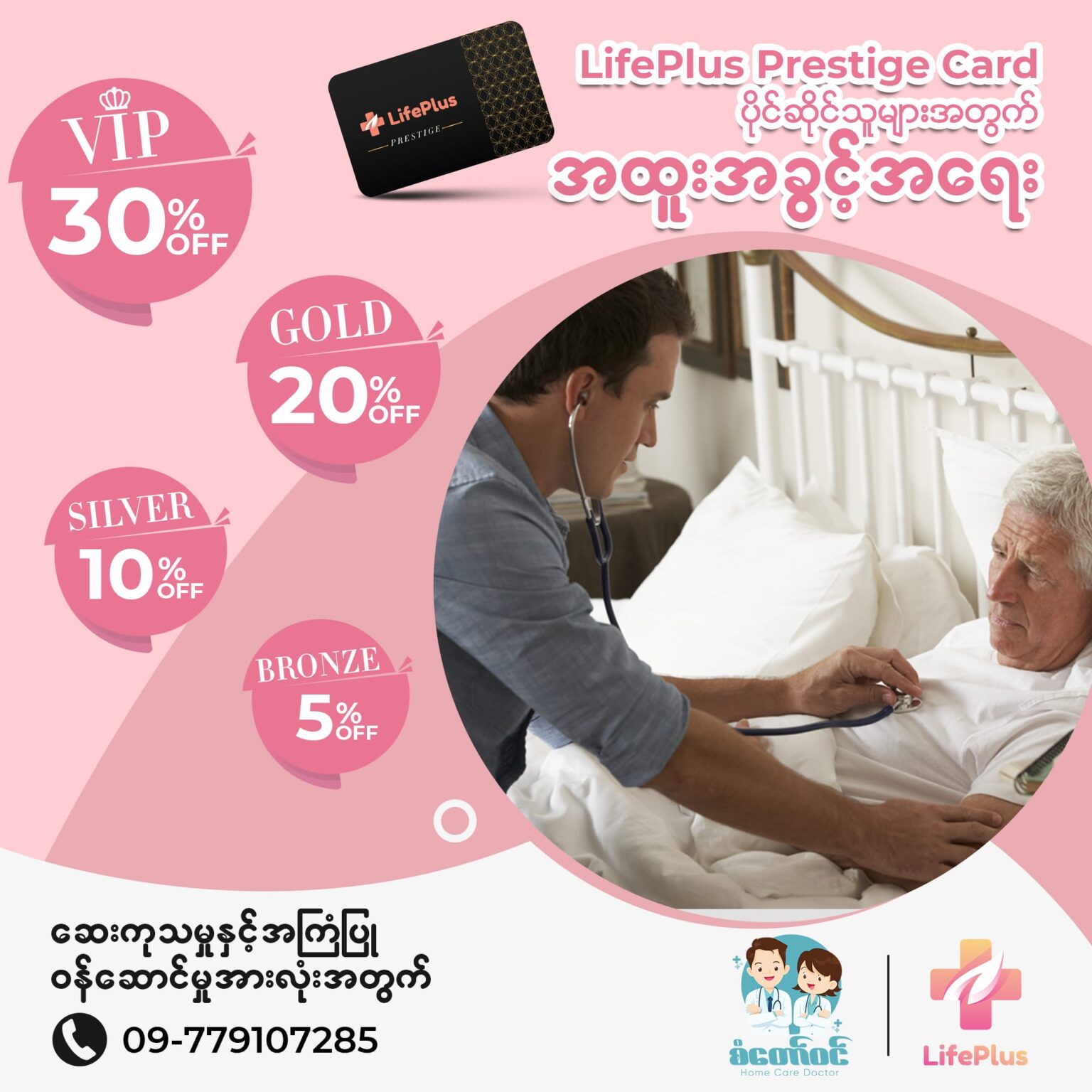 Benefit - LifePlus