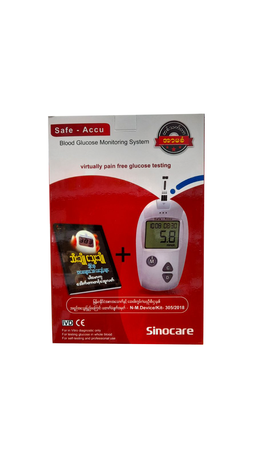 Sinocare Safe Accu Glucometer (Life Time) - LifePlus